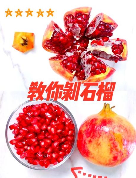 怎么吃石榴最方便_石榴快速剥法-第1张图片-山城妙识 怎么吃石榴最方便_石榴快速剥法-第1张图片-山城妙识