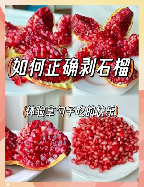 怎么吃石榴最方便_石榴快速剥法-第2张图片-山城妙识 怎么吃石榴最方便_石榴快速剥法-第2张图片-山城妙识
