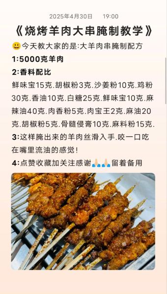 烤羊肉串怎么腌制才入味_家庭烤箱羊肉串配方-第2张图片-山城妙识