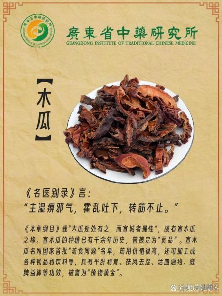 中药木瓜的功效与作用_木瓜怎么吃效果最好-第1张图片-山城妙识