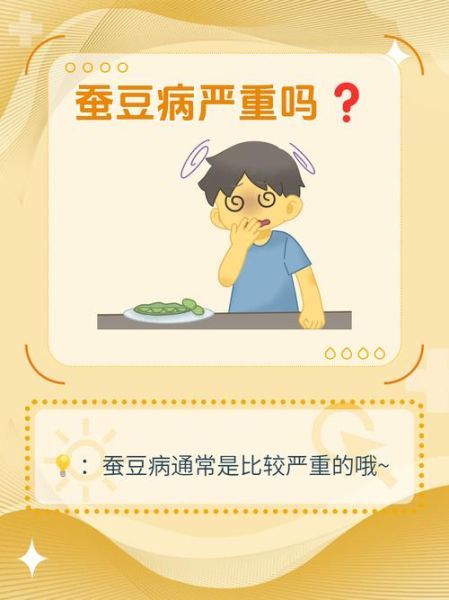 男生为什么不能吃蚕豆_蚕豆对男生的危害-第3张图片-山城妙识 男生为什么不能吃蚕豆_蚕豆对男生的危害-第3张图片-山城妙识