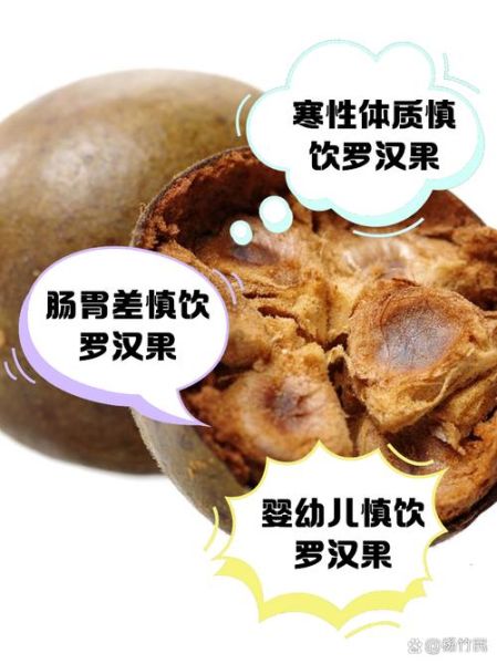 罗汉果哪些人不能喝_罗汉果副作用禁忌-第2张图片-山城妙识