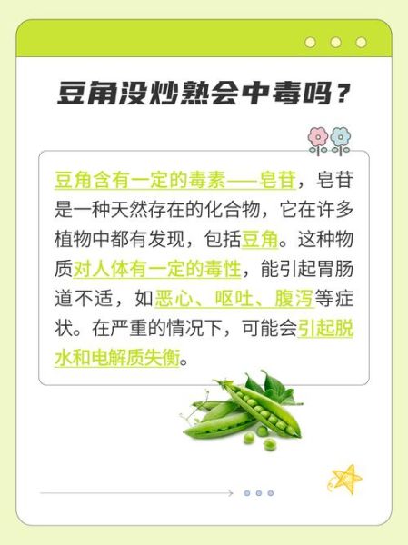 豆角中毒几个小时发作_吃了豆角多久有反应-第2张图片-山城妙识