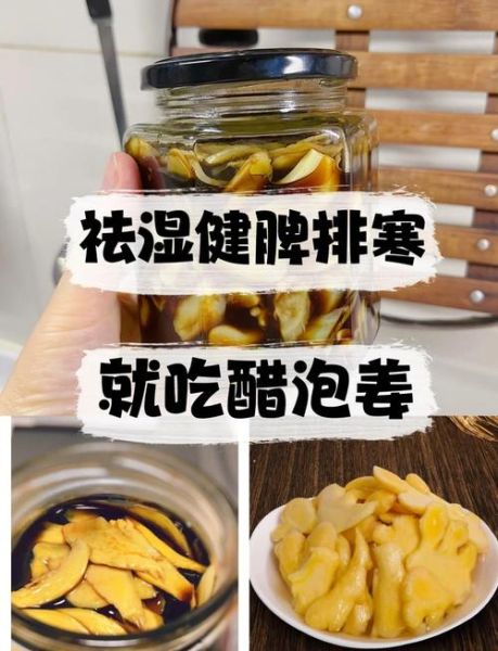 白醋泡姜的功效与作用_白醋泡姜的正确做法-第1张图片-山城妙识 白醋泡姜的功效与作用_白醋泡姜的正确做法-第1张图片-山城妙识