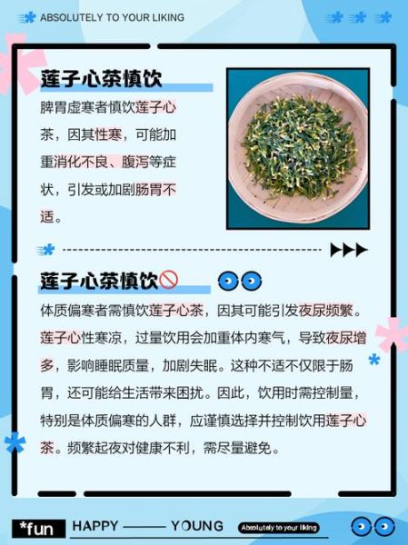 莲心泡水喝的副作用_莲心茶长期喝有什么危害-第2张图片-山城妙识