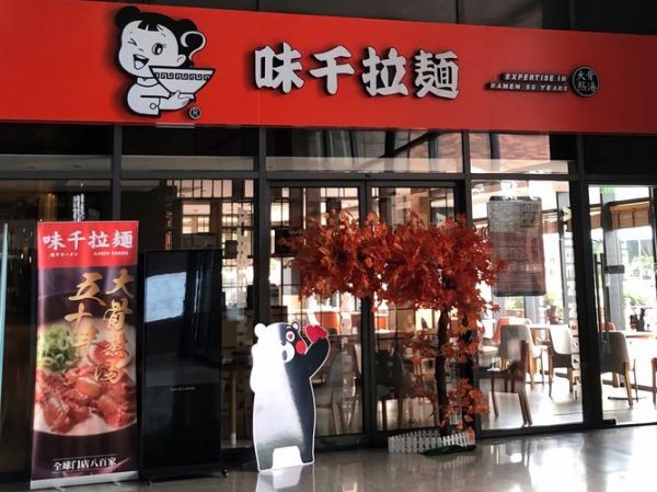 味千拉面是哪里的_味千拉面总部在哪-第1张图片-山城妙识 味千拉面是哪里的_味千拉面总部在哪-第1张图片-山城妙识