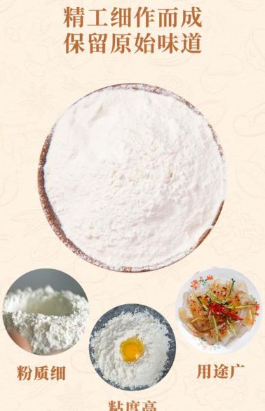 小麦淀粉和面粉的区别_哪个更适合做凉皮-第2张图片-山城妙识 小麦淀粉和面粉的区别_哪个更适合做凉皮-第2张图片-山城妙识