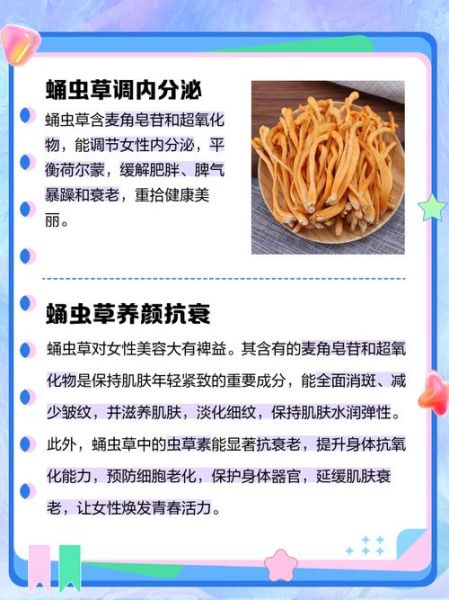 40岁女人吃虫草的好处_虫草对更年期有效吗-第3张图片-山城妙识 40岁女人吃虫草的好处_虫草对更年期有效吗-第3张图片-山城妙识