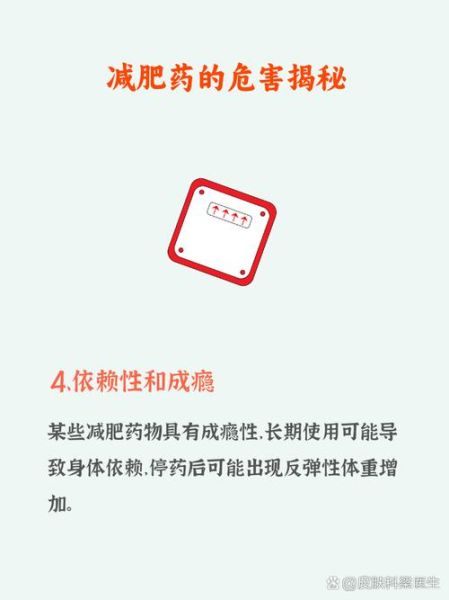 减肥药对身体有哪些危害_吃减肥药会不会反弹-第1张图片-山城妙识
