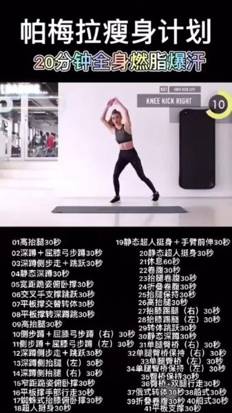 30分钟减肥运动视频怎么做_居家燃脂训练计划-第3张图片-山城妙识 30分钟减肥运动视频怎么做_居家燃脂训练计划-第3张图片-山城妙识