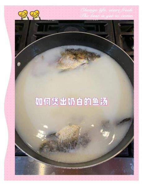 清炖鲤鱼汤奶白色_为什么汤不白-第3张图片-山城妙识