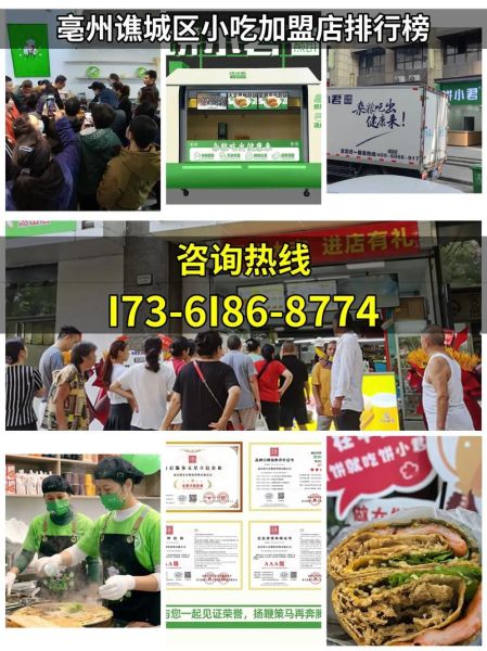 小吃加盟店哪家好_小吃加盟费用多少钱-第1张图片-山城妙识