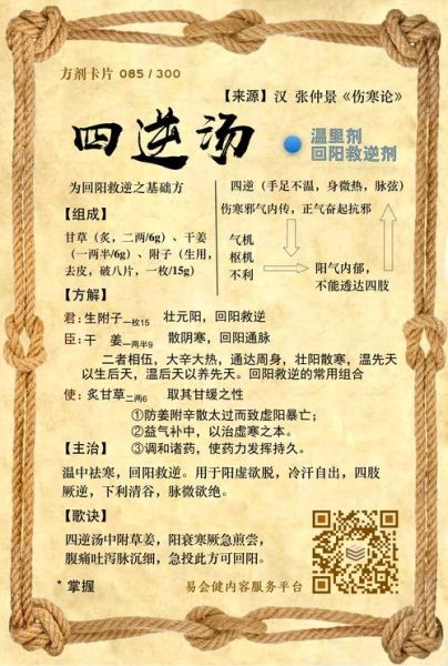 四逆汤的功效与作用_四逆汤适合哪些人-第2张图片-山城妙识 四逆汤的功效与作用_四逆汤适合哪些人-第2张图片-山城妙识