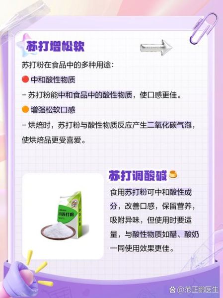 苏打粉能去油污吗_苏打粉有什么功效-第3张图片-山城妙识