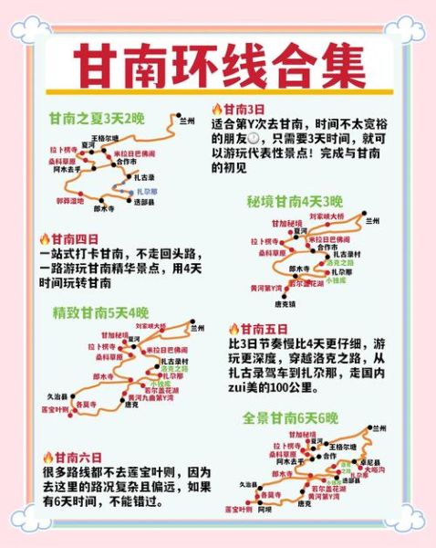 甘南旅游线路攻略_甘南旅游最佳时间-第1张图片-山城妙识