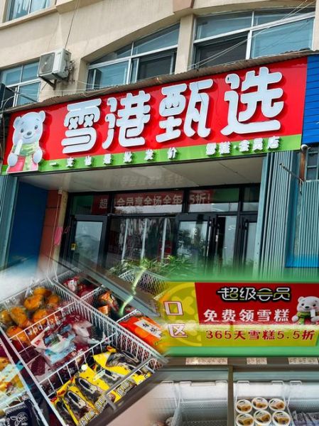 冰激凌冷饮加盟店哪家好_加盟费用多少钱-第3张图片-山城妙识