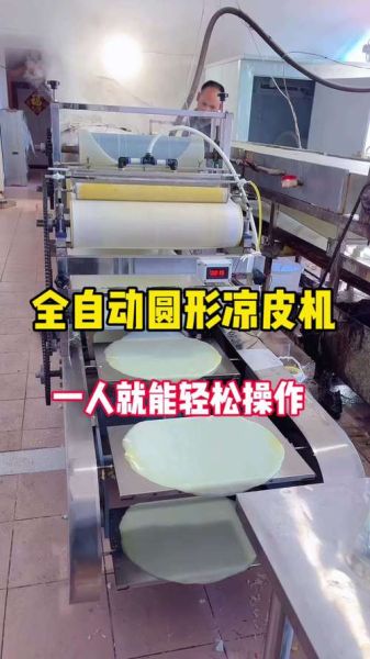 小型凉皮机多少钱一台_家用小型凉皮机哪个牌子好-第3张图片-山城妙识