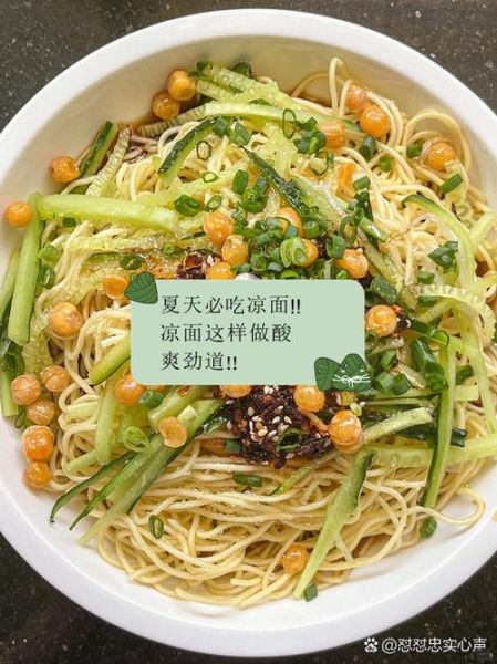 河南凉面条怎么做_河南凉面条正宗做法-第2张图片-山城妙识 河南凉面条怎么做_河南凉面条正宗做法-第2张图片-山城妙识