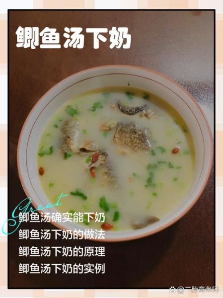 通草鲫鱼汤多久下奶_下奶效果真的快吗-第3张图片-山城妙识 通草鲫鱼汤多久下奶_下奶效果真的快吗-第3张图片-山城妙识