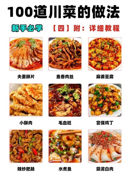 学做川菜大全_川菜家常做法有哪些-第1张图片-山城妙识 学做川菜大全_川菜家常做法有哪些-第1张图片-山城妙识