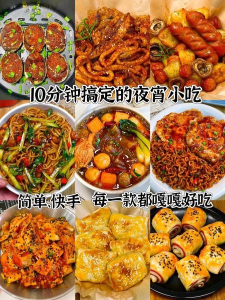 夜宵吃什么好_夜宵食谱大全及做法-第2张图片-山城妙识
