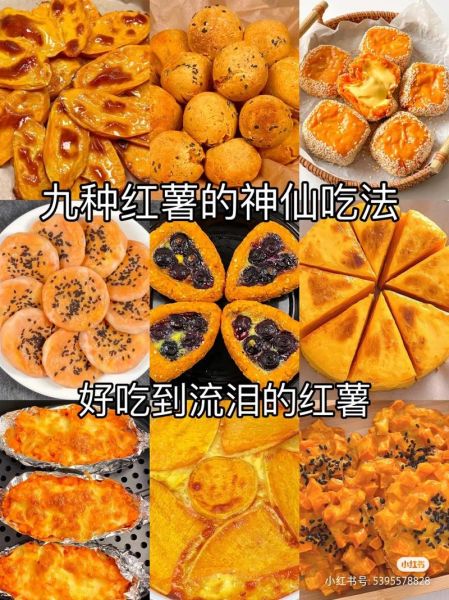 红薯的做法大全_红薯怎么做好吃-第1张图片-山城妙识