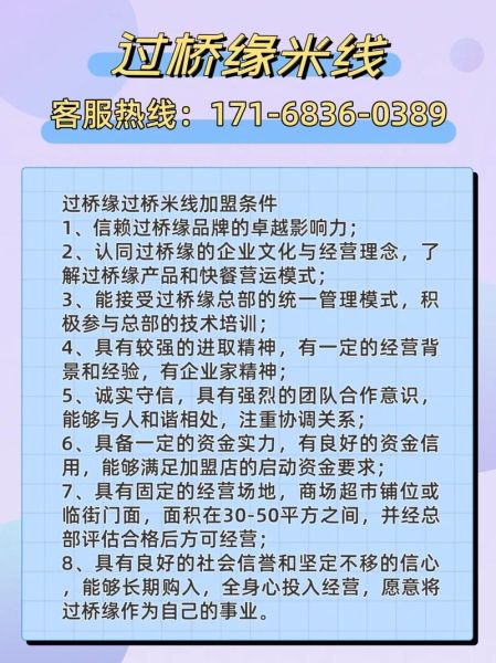 过桥缘米线加盟总部在哪_加盟费多少钱-第2张图片-山城妙识