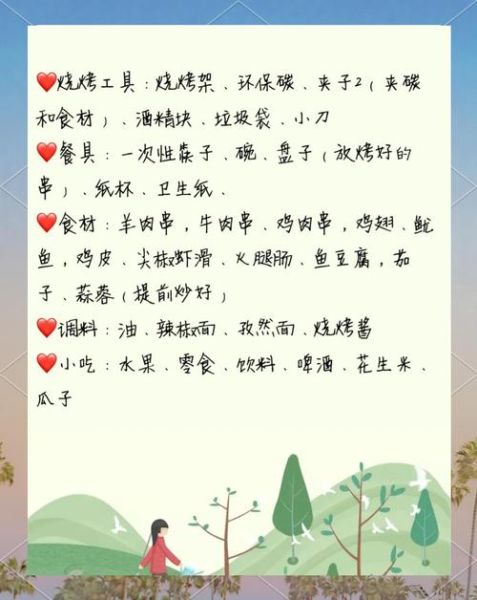 户外烧烤需要准备什么材料_新手第一次烧烤必备清单-第2张图片-山城妙识