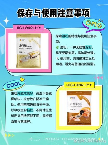 澄粉是生粉吗_澄粉和生粉的区别-第1张图片-山城妙识 澄粉是生粉吗_澄粉和生粉的区别-第1张图片-山城妙识