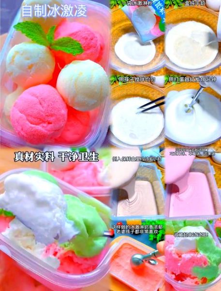 冰淇淋粉怎么做冰淇淋_冰淇淋粉做冰淇淋的窍门-第1张图片-山城妙识