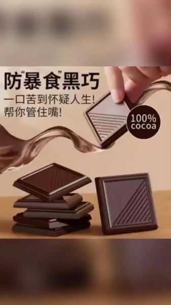 吃巧克力会发胖吗_黑巧克力减肥能吃吗-第1张图片-山城妙识