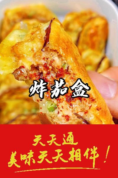 家常炸茄盒怎么做好吃又简单_炸茄盒酥脆不吸油技巧-第2张图片-山城妙识 家常炸茄盒怎么做好吃又简单_炸茄盒酥脆不吸油技巧-第2张图片-山城妙识