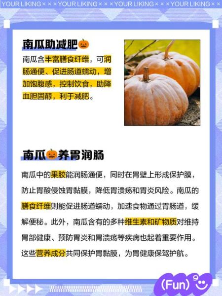 南瓜的营养价值_南瓜吃了有什么好处-第3张图片-山城妙识