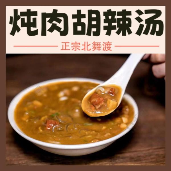 胡辣汤料怎么煮_胡辣汤料做法步骤-第2张图片-山城妙识