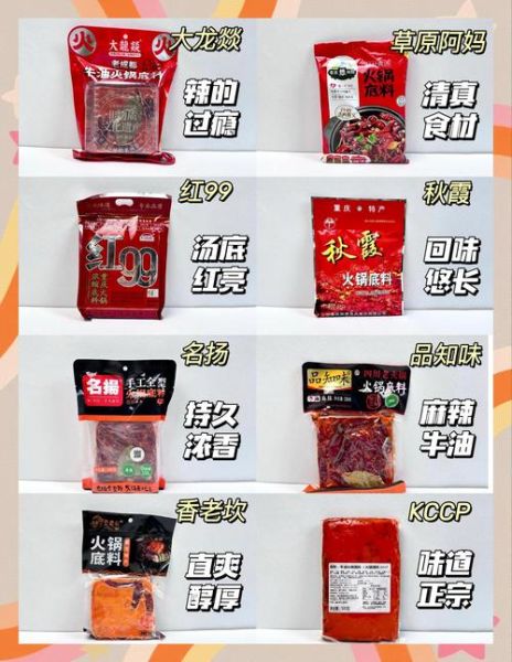火锅调料大全_火锅底料怎么选-第2张图片-山城妙识 火锅调料大全_火锅底料怎么选-第2张图片-山城妙识