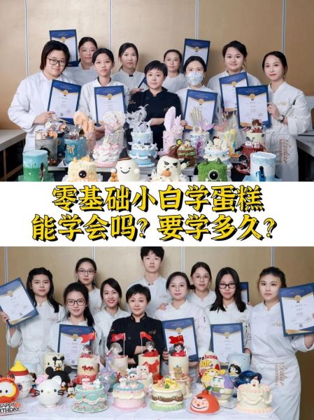 做蛋糕好学吗_零基础多久能学会-第2张图片-山城妙识