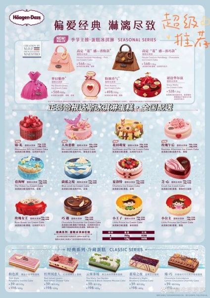 哈根达斯冰淇淋蛋糕多少钱_口味价格表全解析-第1张图片-山城妙识 哈根达斯冰淇淋蛋糕多少钱_口味价格表全解析-第1张图片-山城妙识
