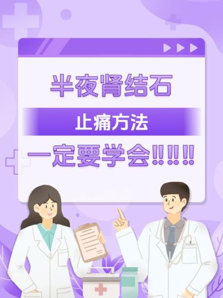 肾结石怎么办_肾结石怎么快速止痛-第3张图片-山城妙识