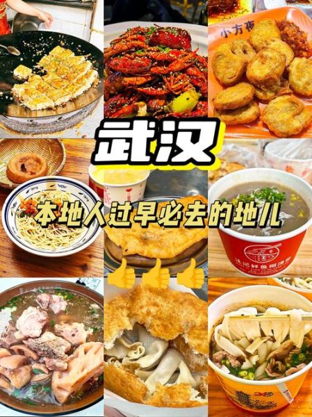 湖北早餐小吃大全_哪些值得早起排队-第1张图片-山城妙识