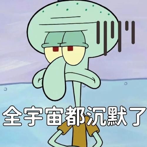 章鱼哥表情包为什么这么火_章鱼哥表情包怎么下载-第1张图片-山城妙识 章鱼哥表情包为什么这么火_章鱼哥表情包怎么下载-第1张图片-山城妙识