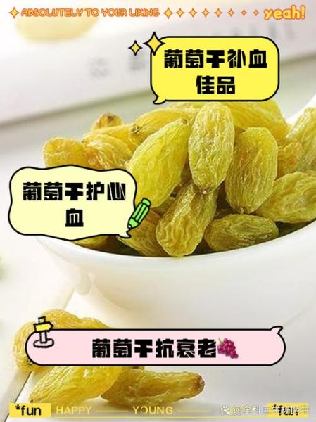 葡萄干的营养价值_吃葡萄干有什么好处-第3张图片-山城妙识 葡萄干的营养价值_吃葡萄干有什么好处-第3张图片-山城妙识