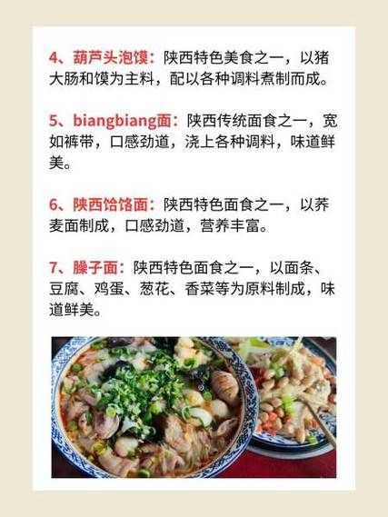 陕西小吃排名_哪些最正宗-第1张图片-山城妙识 陕西小吃排名_哪些最正宗-第1张图片-山城妙识