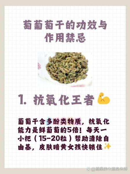 葡萄干的营养价值_吃葡萄干有什么好处-第2张图片-山城妙识 葡萄干的营养价值_吃葡萄干有什么好处-第2张图片-山城妙识