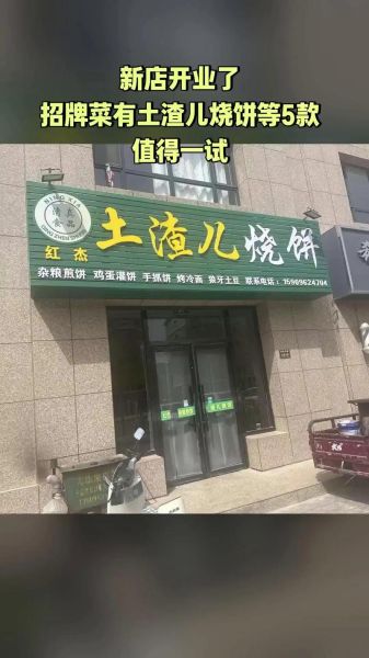 土家掉渣烧饼加盟费多少_加盟条件有哪些-第2张图片-山城妙识 土家掉渣烧饼加盟费多少_加盟条件有哪些-第2张图片-山城妙识