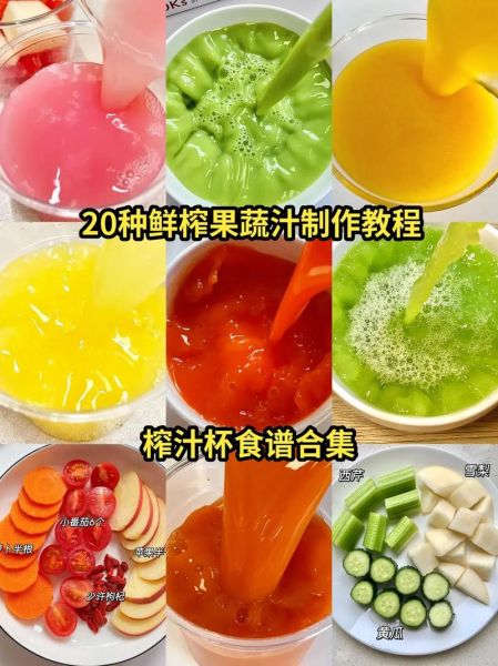 果蔬汁的做法大全窍门_怎么榨不氧化不变色-第1张图片-山城妙识