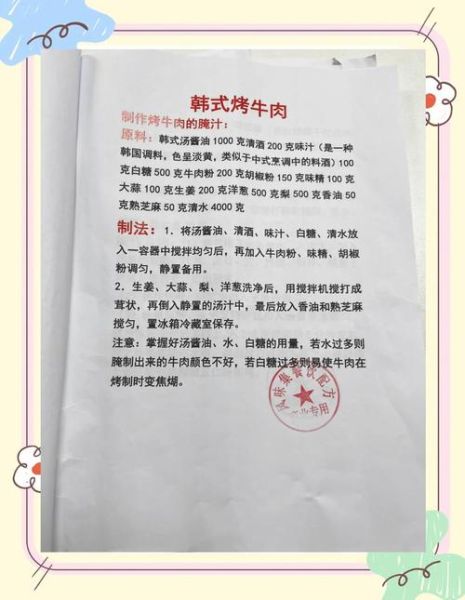 韩式烤牛肉怎么做_韩式烤牛肉腌料配方-第1张图片-山城妙识 韩式烤牛肉怎么做_韩式烤牛肉腌料配方-第1张图片-山城妙识