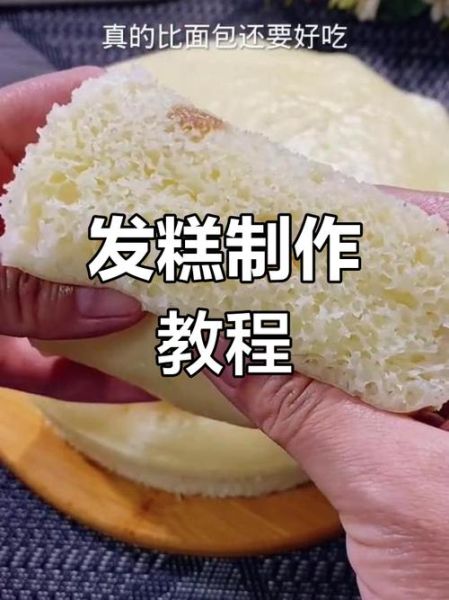 发糕怎么做才松软好吃_发糕蓬松秘诀-第1张图片-山城妙识 发糕怎么做才松软好吃_发糕蓬松秘诀-第1张图片-山城妙识
