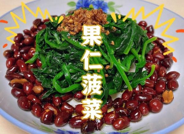 果仁菠菜麻酱怎么做_麻酱果仁菠菜热量高吗-第3张图片-山城妙识 果仁菠菜麻酱怎么做_麻酱果仁菠菜热量高吗-第3张图片-山城妙识