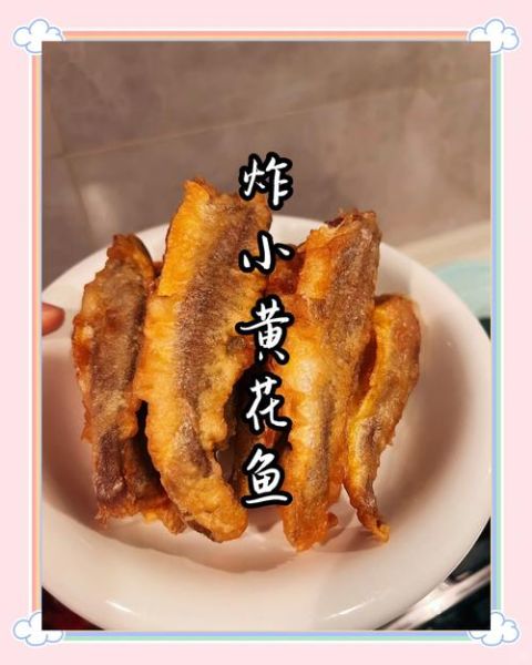 油炸黄花鱼怎么炸才酥_黄花鱼炸多久才金黄酥脆-第2张图片-山城妙识 油炸黄花鱼怎么炸才酥_黄花鱼炸多久才金黄酥脆-第2张图片-山城妙识