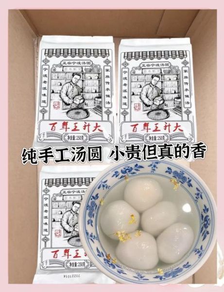 宁波汤圆的做法_宁波汤圆的配料有哪些-第3张图片-山城妙识